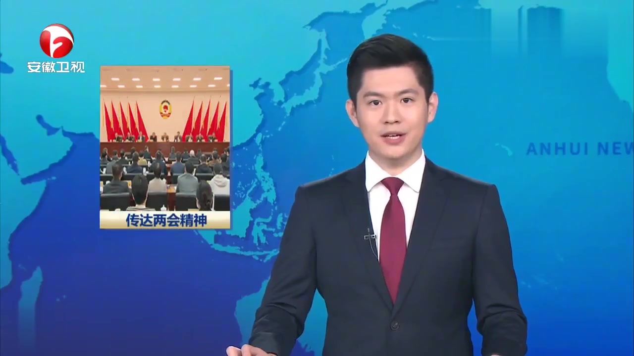 ...b>传达学习全国两会及省委有关会议精神