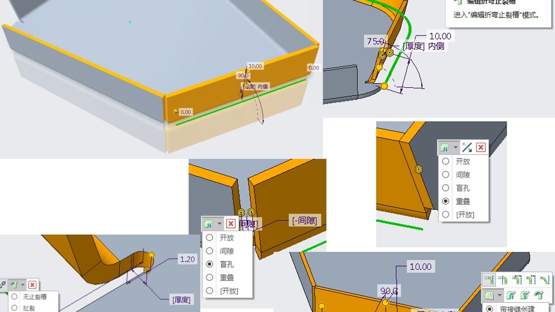Creo7.0钣金更新视频教程之平整壁和法兰壁的增强功能