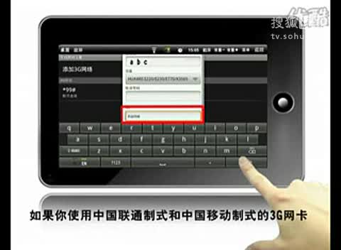 平板电脑如何 实现3G上网