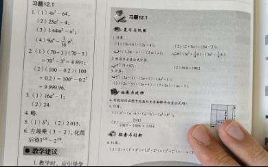 七年级下册数学第十二章平方差公式练习题