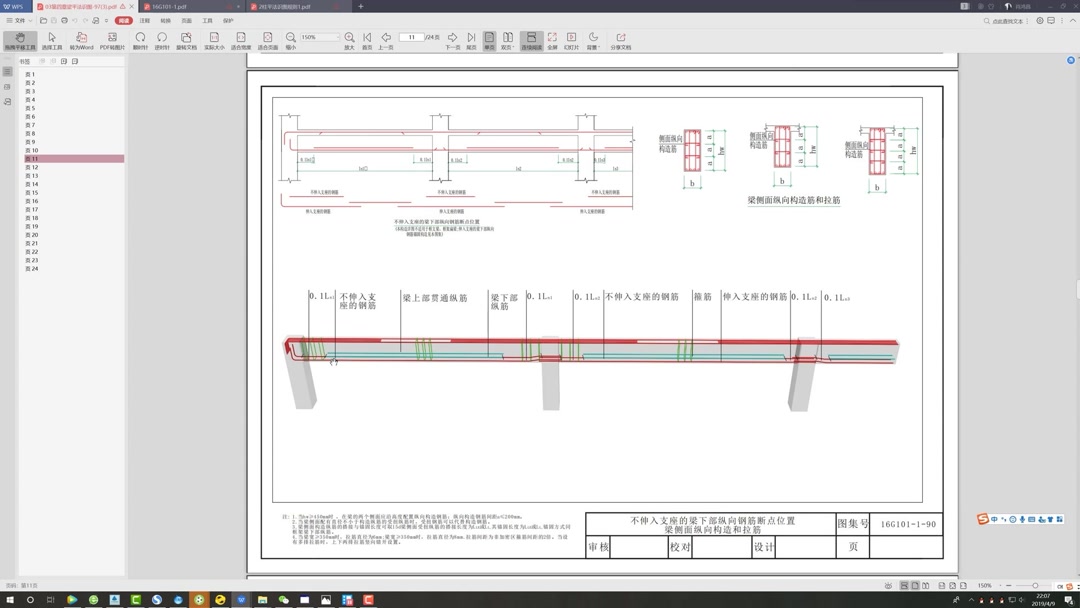 钢筋下料长度计算教学案例