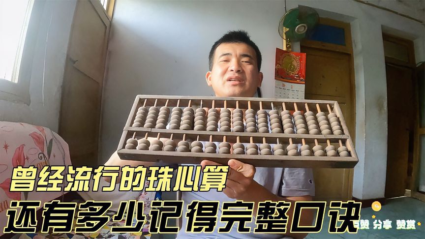 当年流行的珠心算,有多少还记得完整的口诀,我都快忘的差不多了