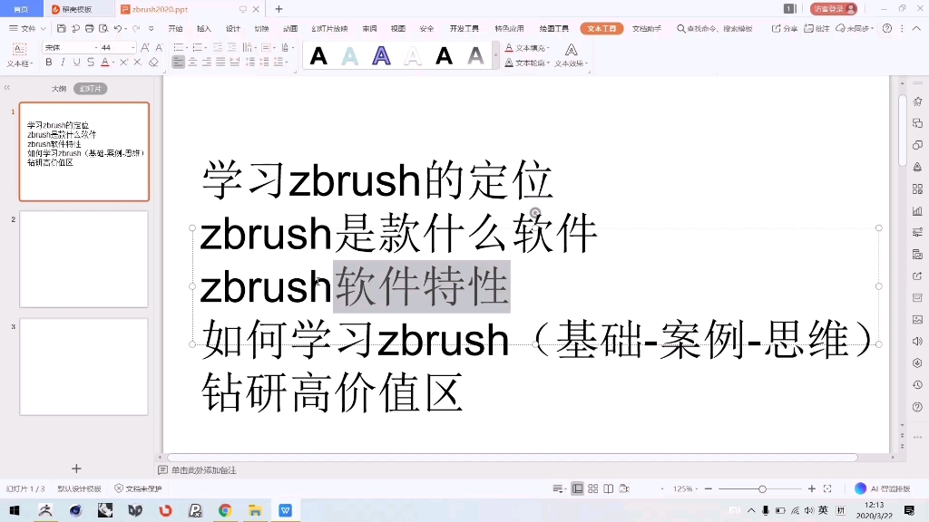 zbrush2020中文系统教程