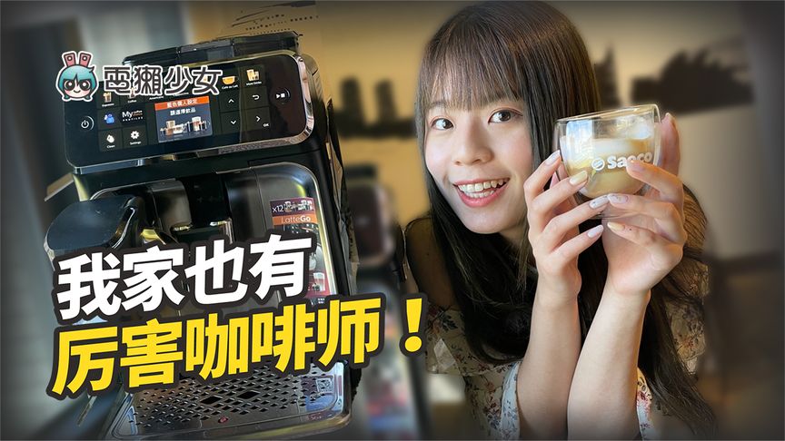 职人级咖啡师～飞利浦意式咖啡机
