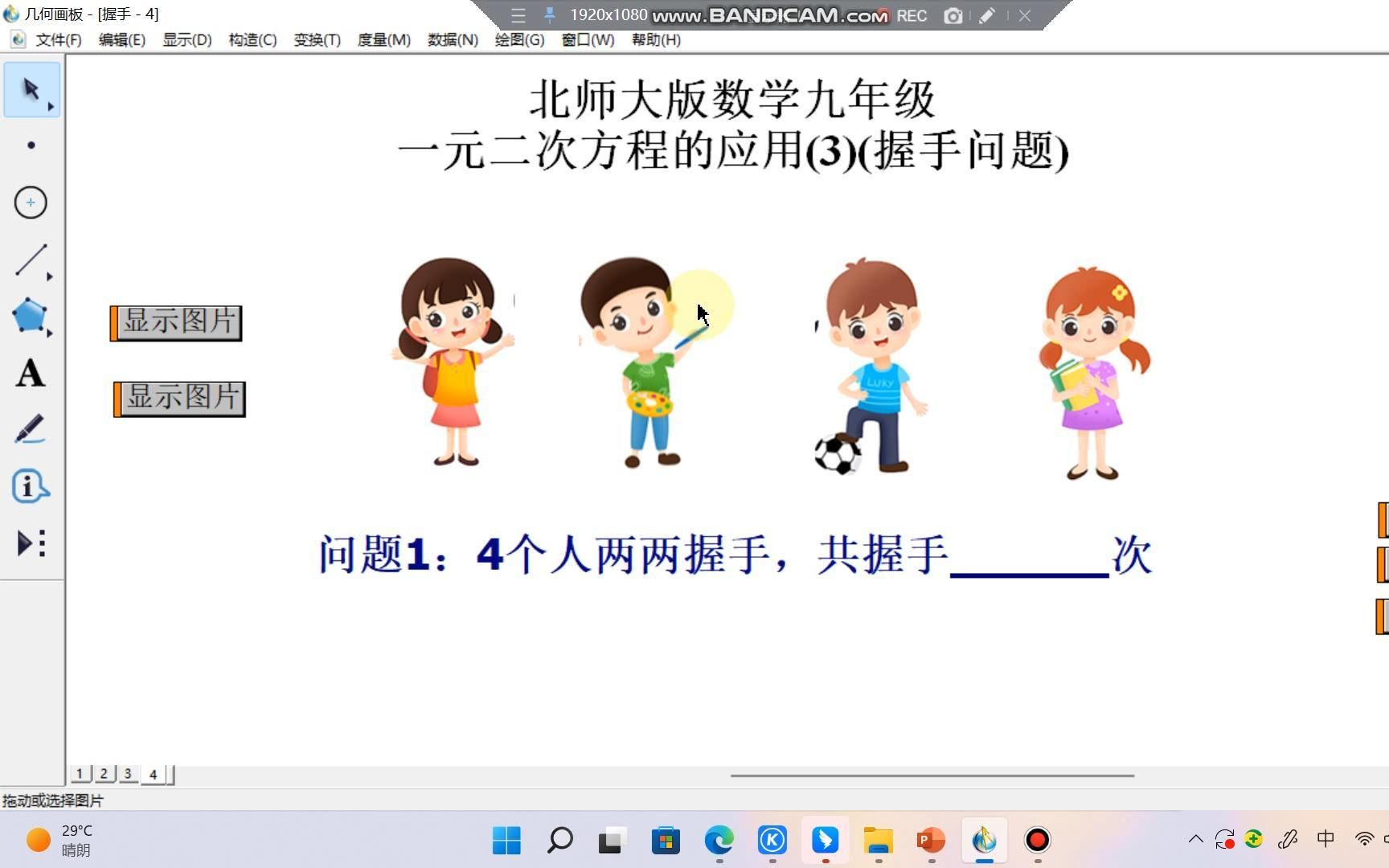 一元二次方程应用题-握手,增长率问题