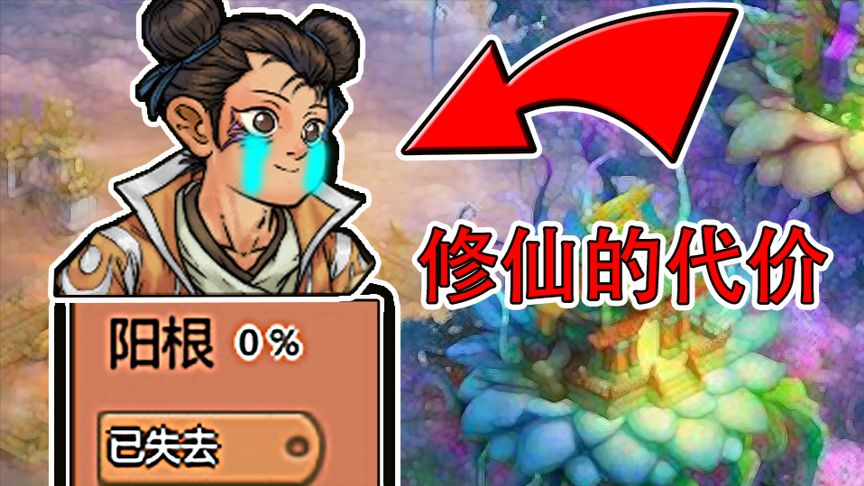 Re:从零开始的异世界纷争 | 修仙模拟器#5