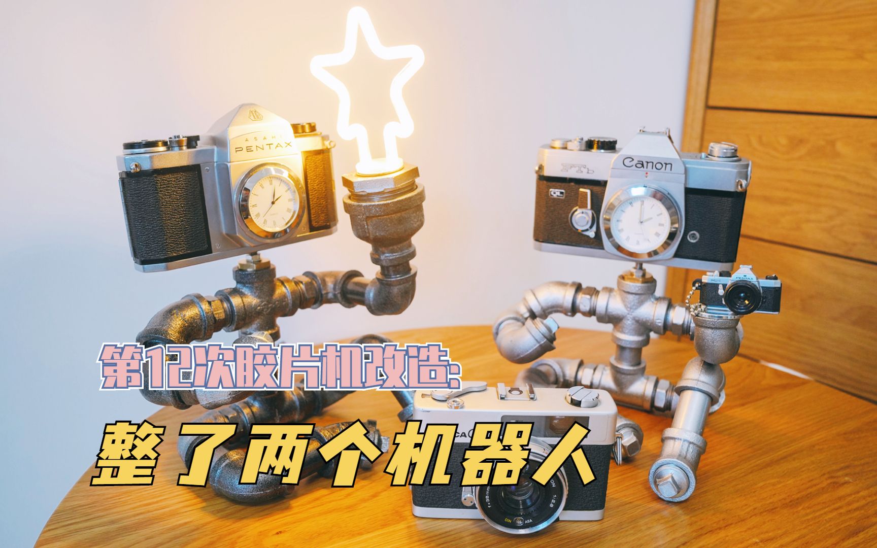 第12次胶片机改造:整了两个机器人