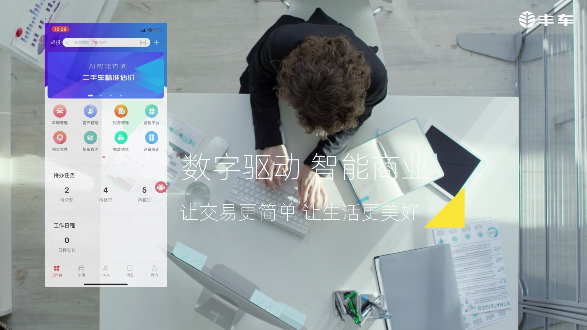 数字驱动,智能商业-让交易更简单,让生活更美好(APP)