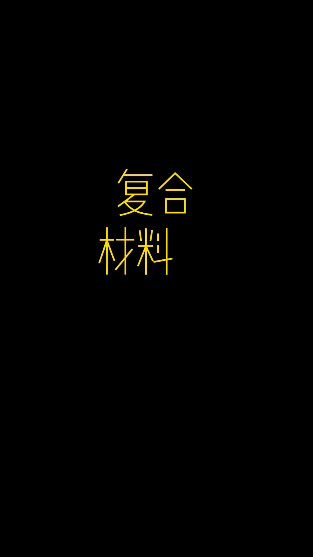 打卡广州设计周,一款个性复合材料的门板#装修 #室内设计