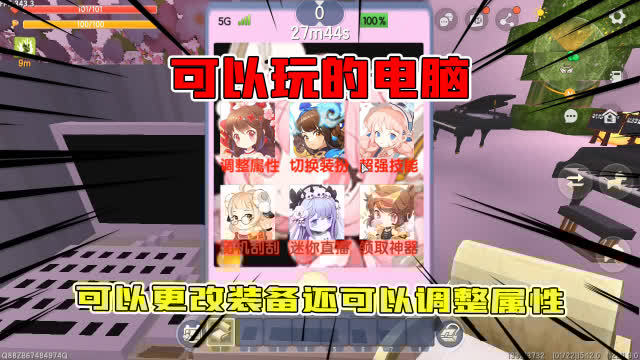 迷你世界:可以玩的电脑,不仅可更改装扮,还可调整自己属性