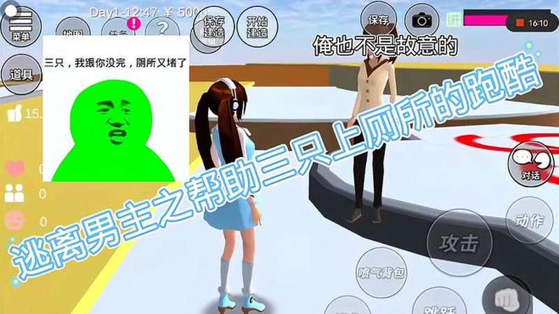 樱花校园模拟器:三只恩将图报?