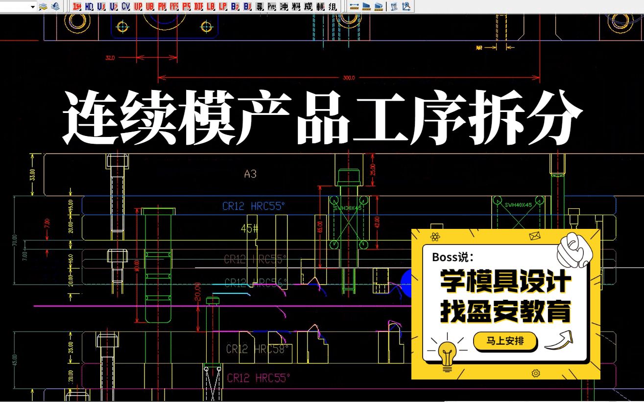 五金冲压模具设计,连续模料带工序拆解 产品展开补偿值计算!
