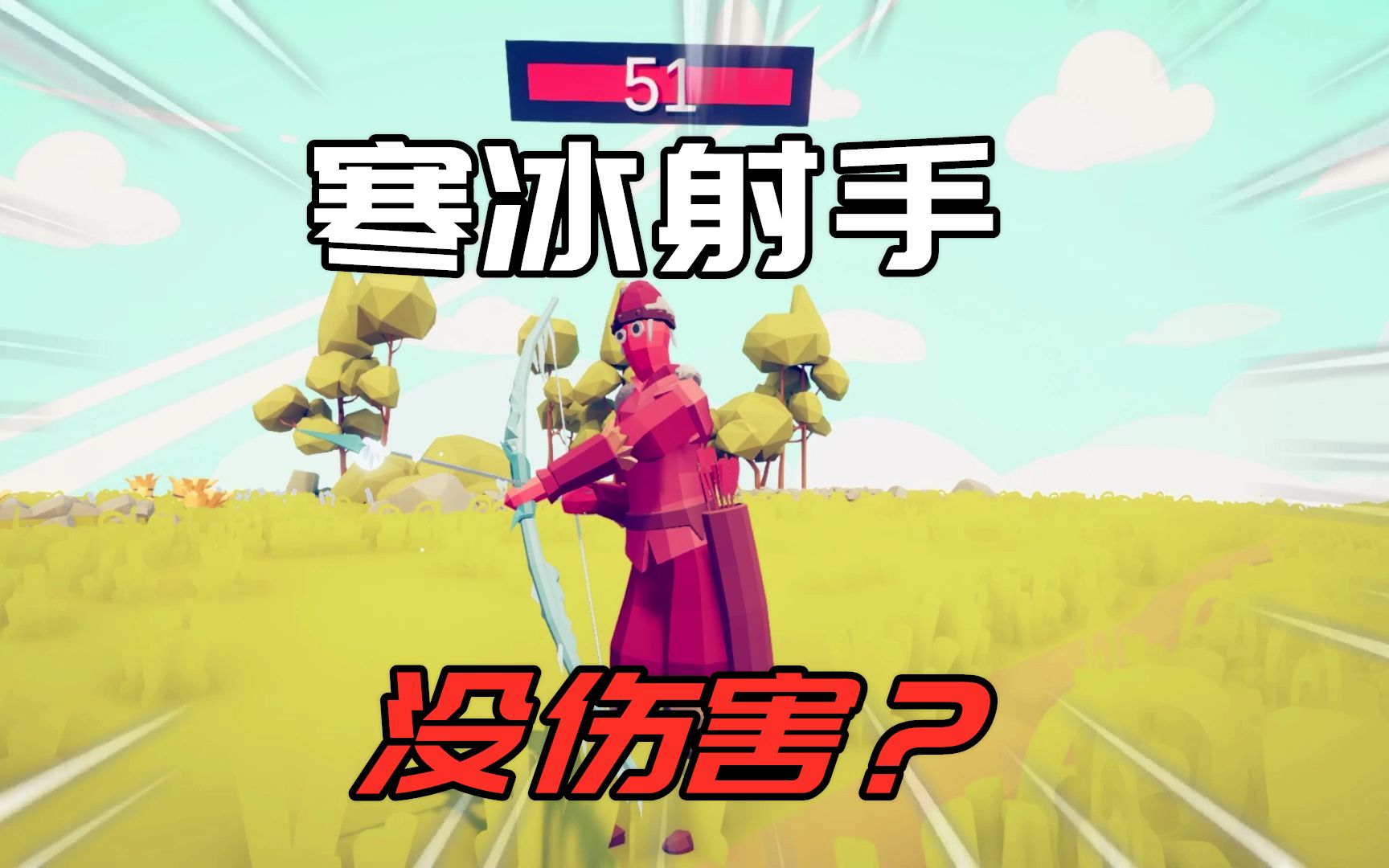 全面战争模拟器:兵种伤害测试,寒冰射手有伤害吗?