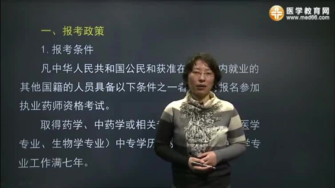 中药学专业知识一&2015执业药师考试视频教程
