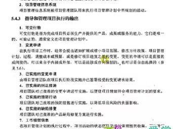 信息系统项目管理师教程速览 第5章