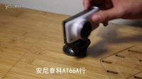 安尼泰科AT66A行车记录仪吸盘角度演示
