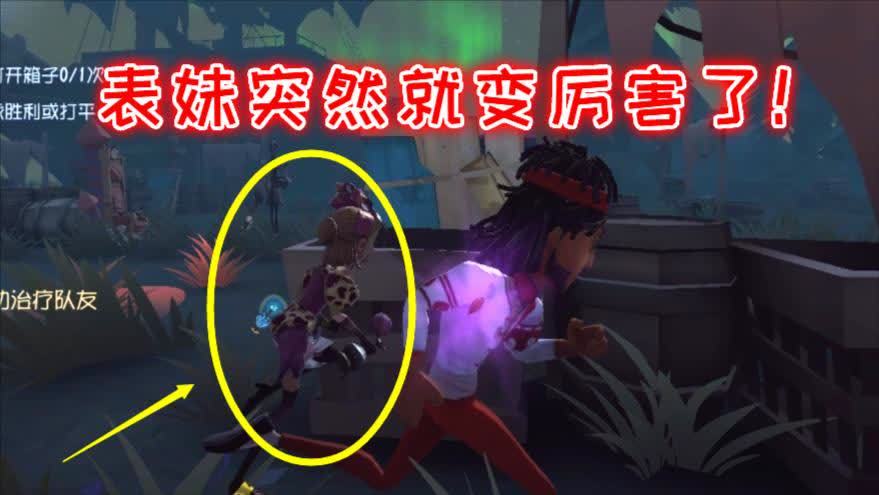 芒果第五人格:芒果拿出前锋想带表妹飞,表妹却溜监管120秒,厉害!