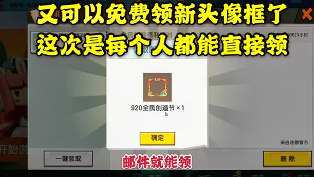 迷你世界鉴赏家教你免费领取新920头像框,每个人都可以领取一个