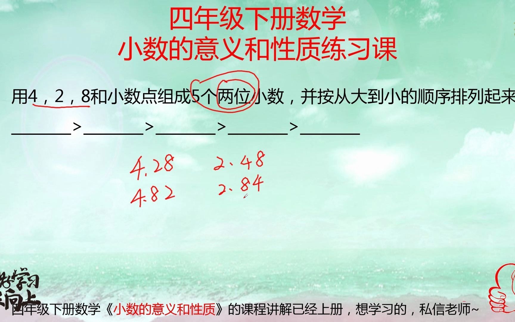 四年级下册数学小数的意义和性质的练习课,小数的比较大小