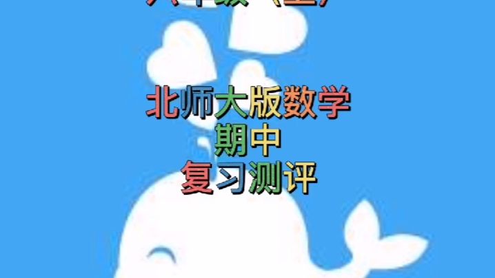 六年级上册北师大版数学期中复习测评卷