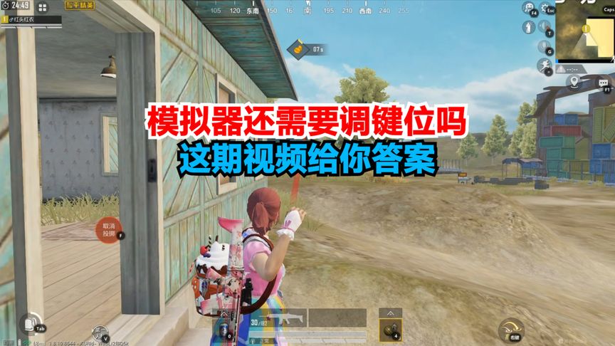 和平精英:模拟器还需要调键位吗?这期视频给你答案