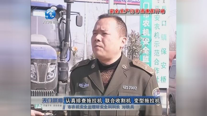 天门市:农机安全生产打非治违专项行动保安全