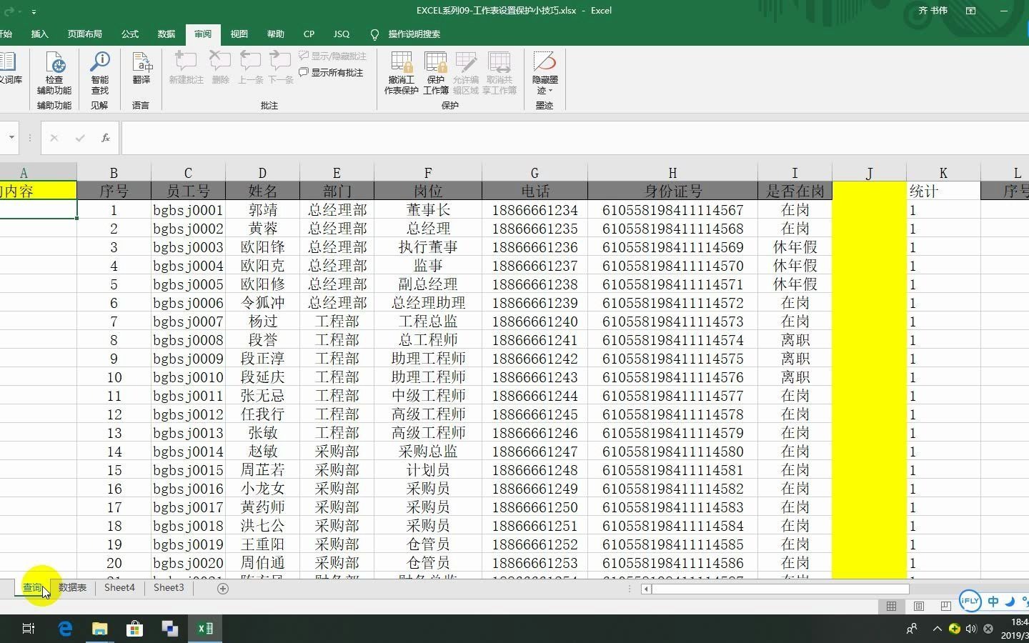 EXCEL工作表设置保护小技巧,防止误修改