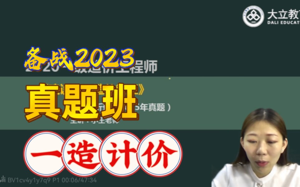 备考2023-一级造价师-造价计价-一造造价-历年真题-【16-21年】