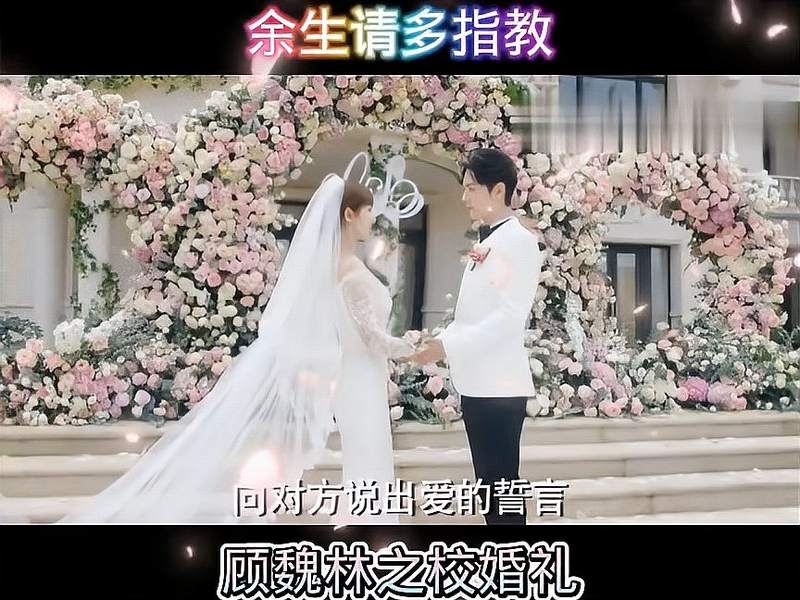 余生请多指教大结局