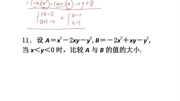 初一数学上册知识点,代数式的例题,比较两个代数式的值的大小!
