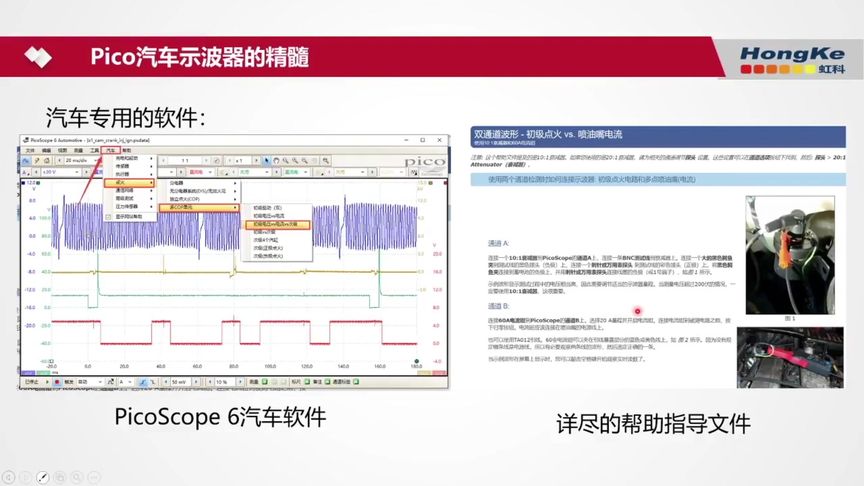 为什么我们一直强调虹科示波器是汽车专用示波器。这里我们告诉你