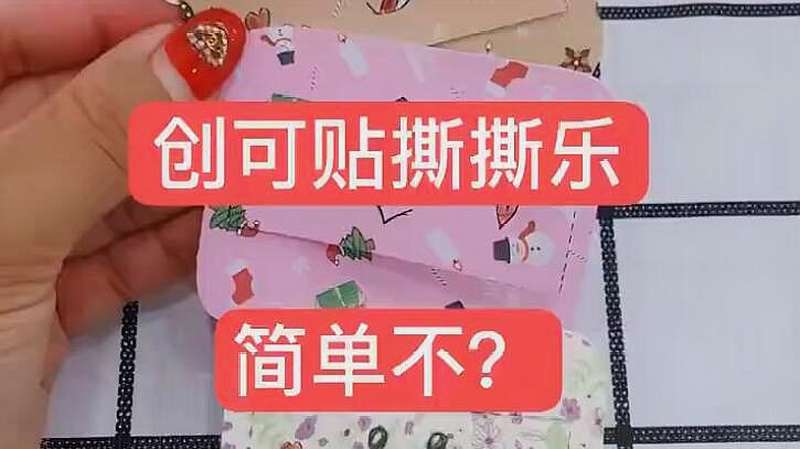 一款好玩的创可贴撕撕乐,简直是一看就会做了!