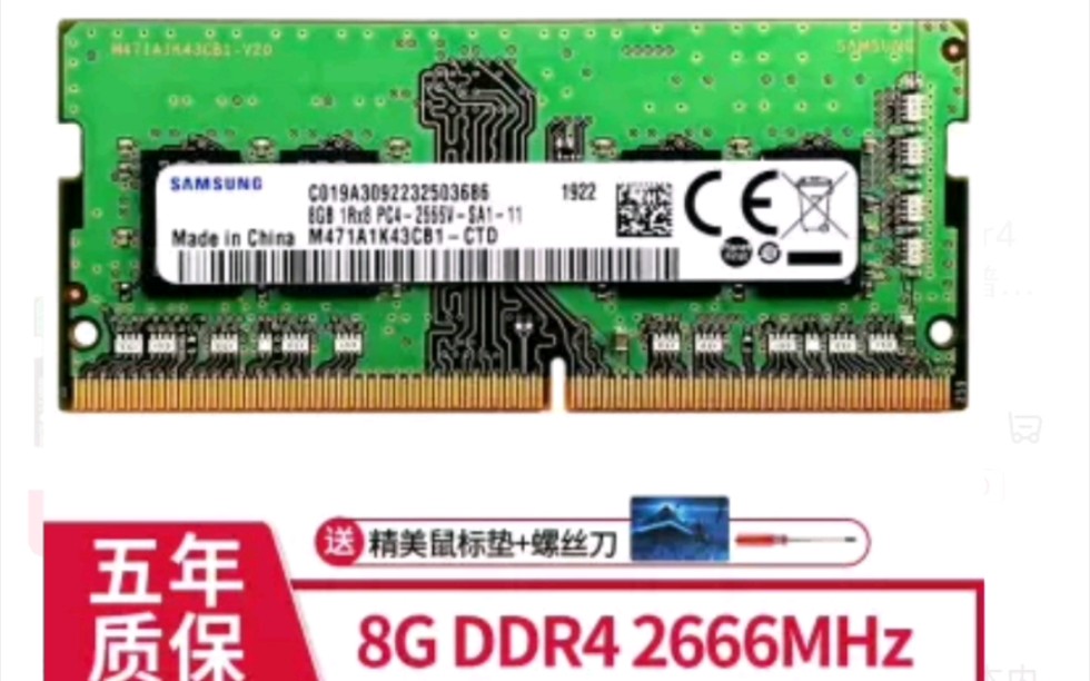 京东最实惠三星内存条8G DDR4