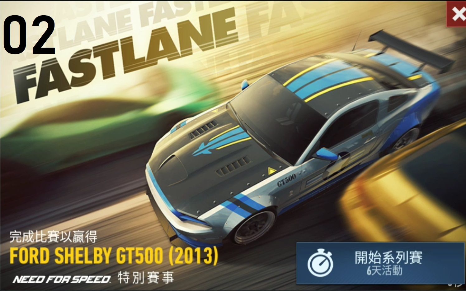 ...无限狂飙 活动库活动《Fastlane》福特Shelby GT(2013) Day 2实况