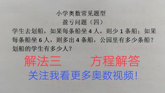 网友推荐奥数题十六「盈亏问题」四