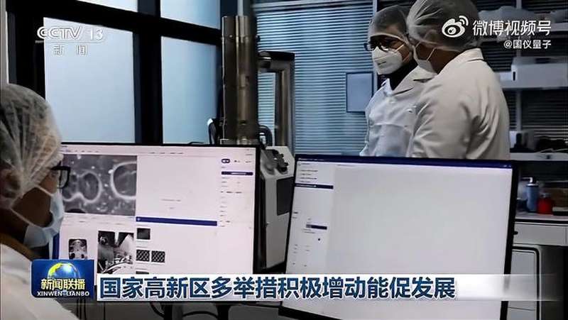 ...“国家高新区多举措积极增动能促发展”,重点介绍了国仪量子在推动...