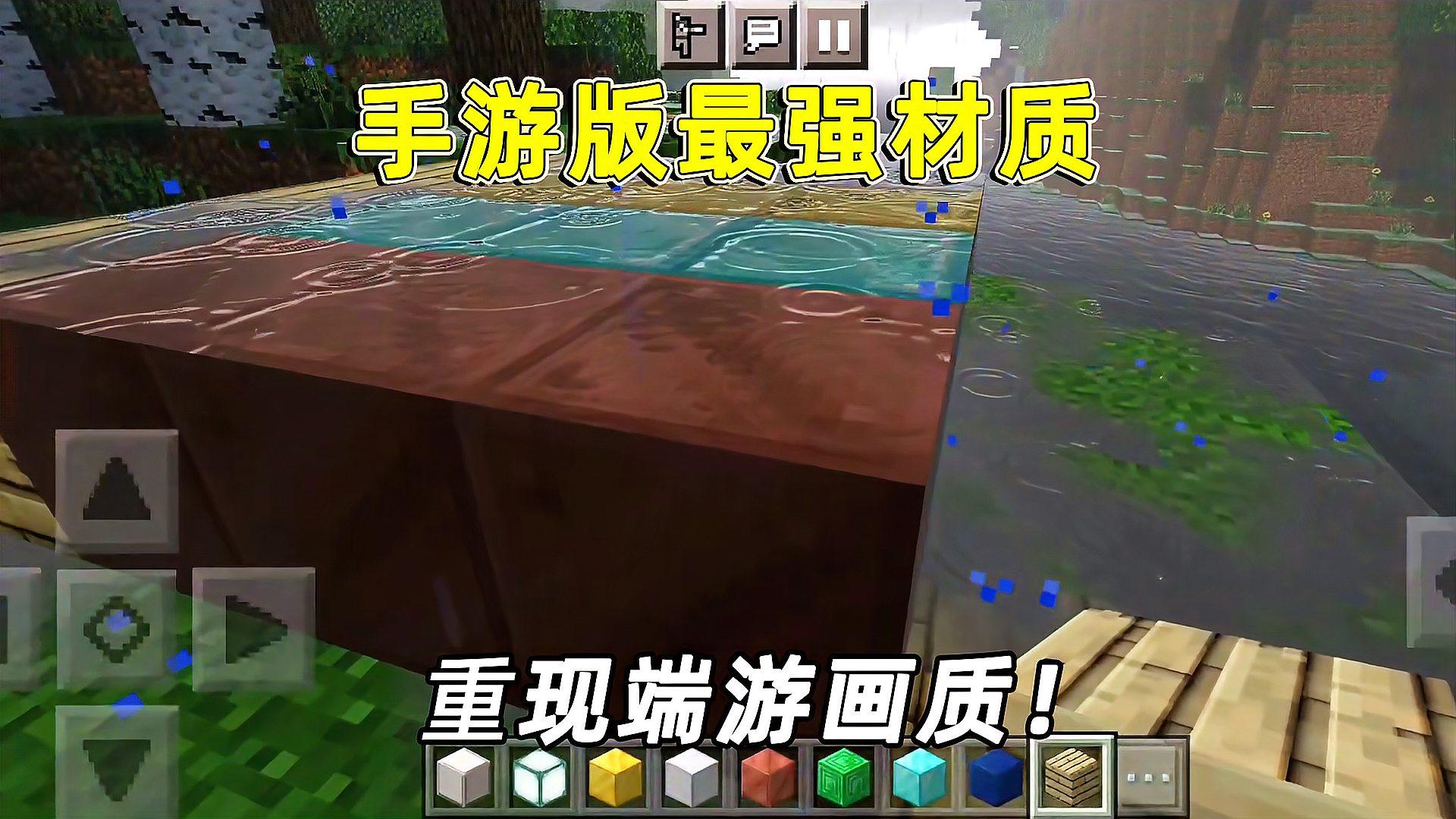 我的世界:手机版最强画质,能够和电脑版比肩,所有手机都能用!