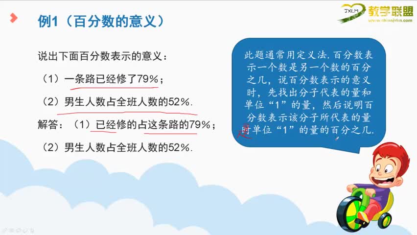 冀教版数学六上-10 认识百分数