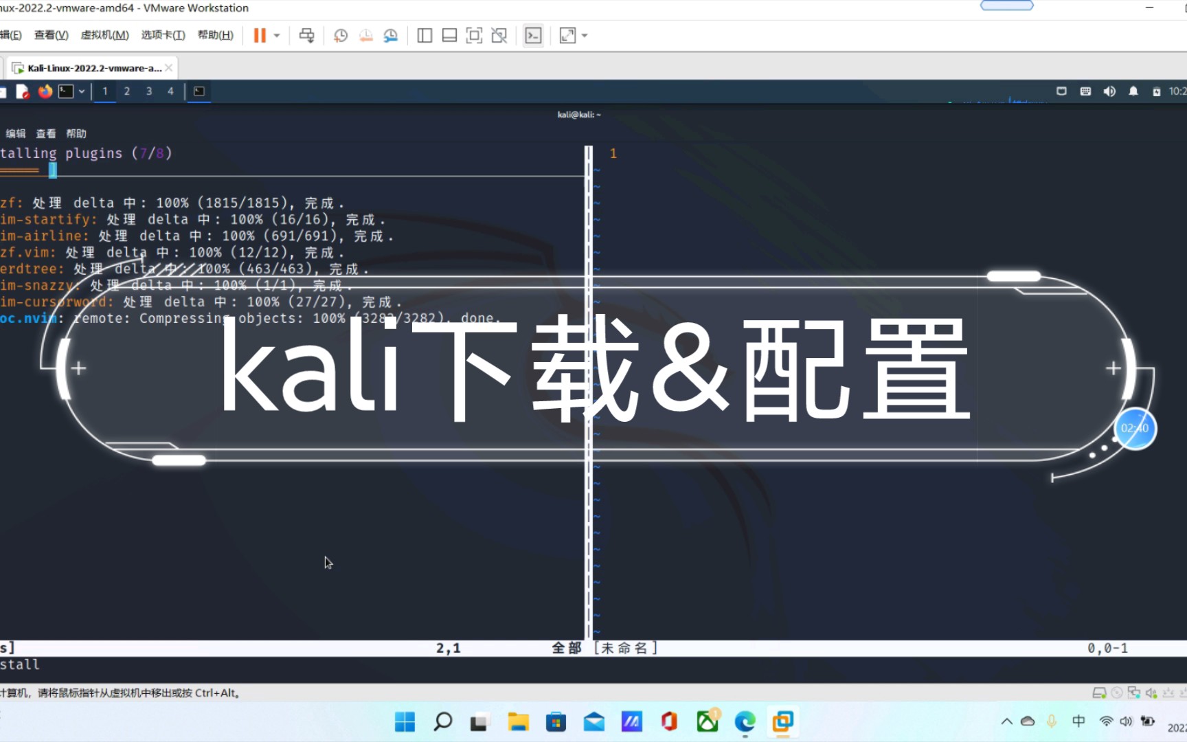 kali下载&配置