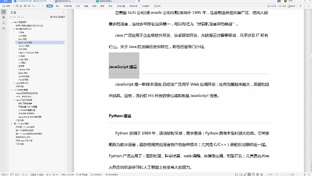 java程序员零基础入门_多种计算机语言特点介绍_尚学堂