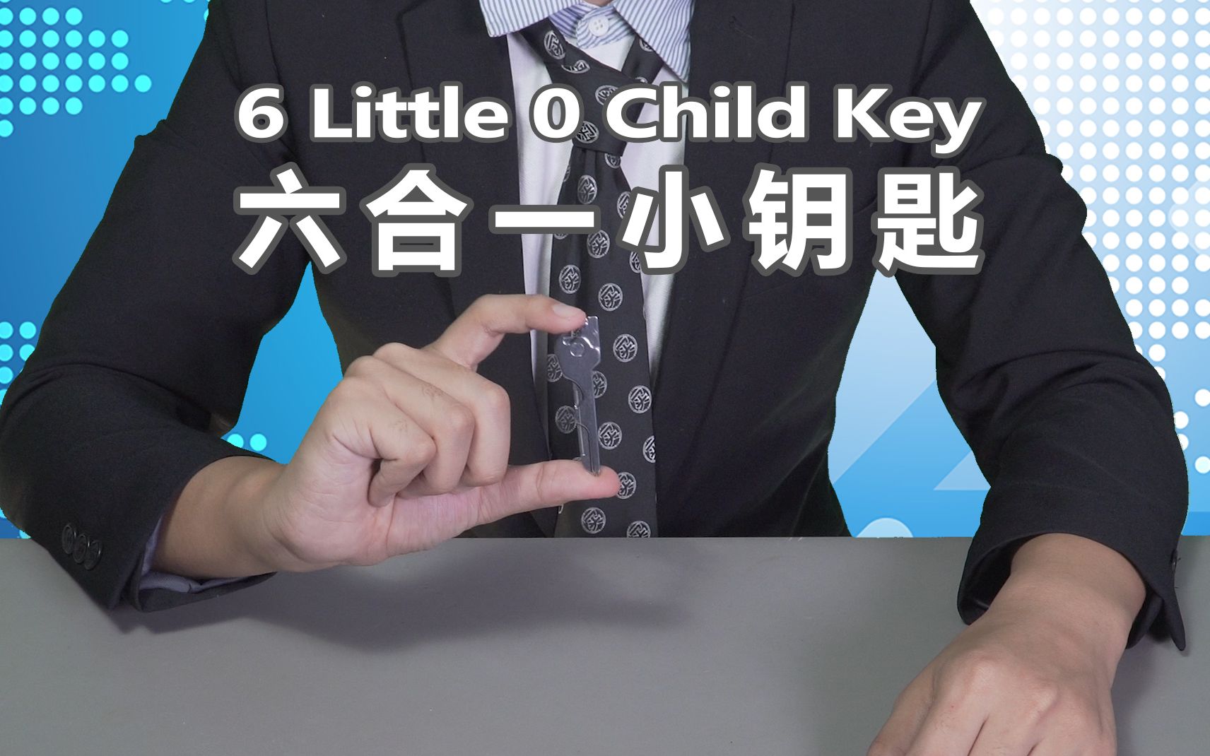 【千万不要买】丢钥匙小男孩必备小工具,想开哪里就开哪里除了门!