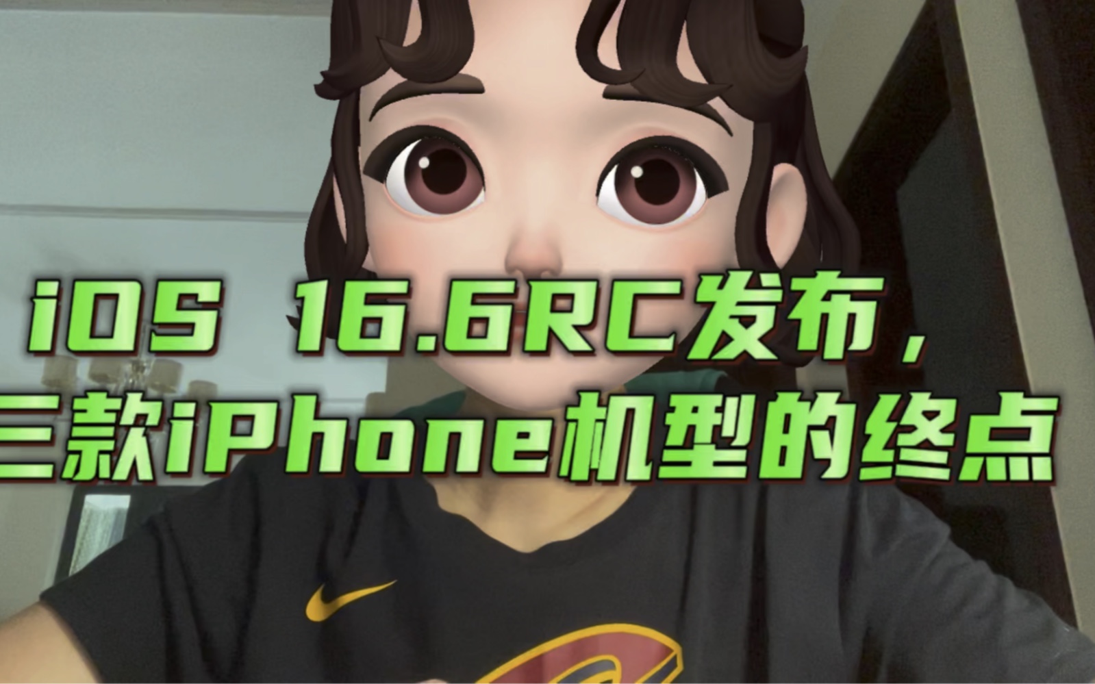 iOS16.6RC发布,3款iPhone机型的“终点”?