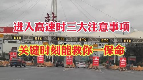 讲车:进入高速三大注意事项!新手司机高速开车技巧!