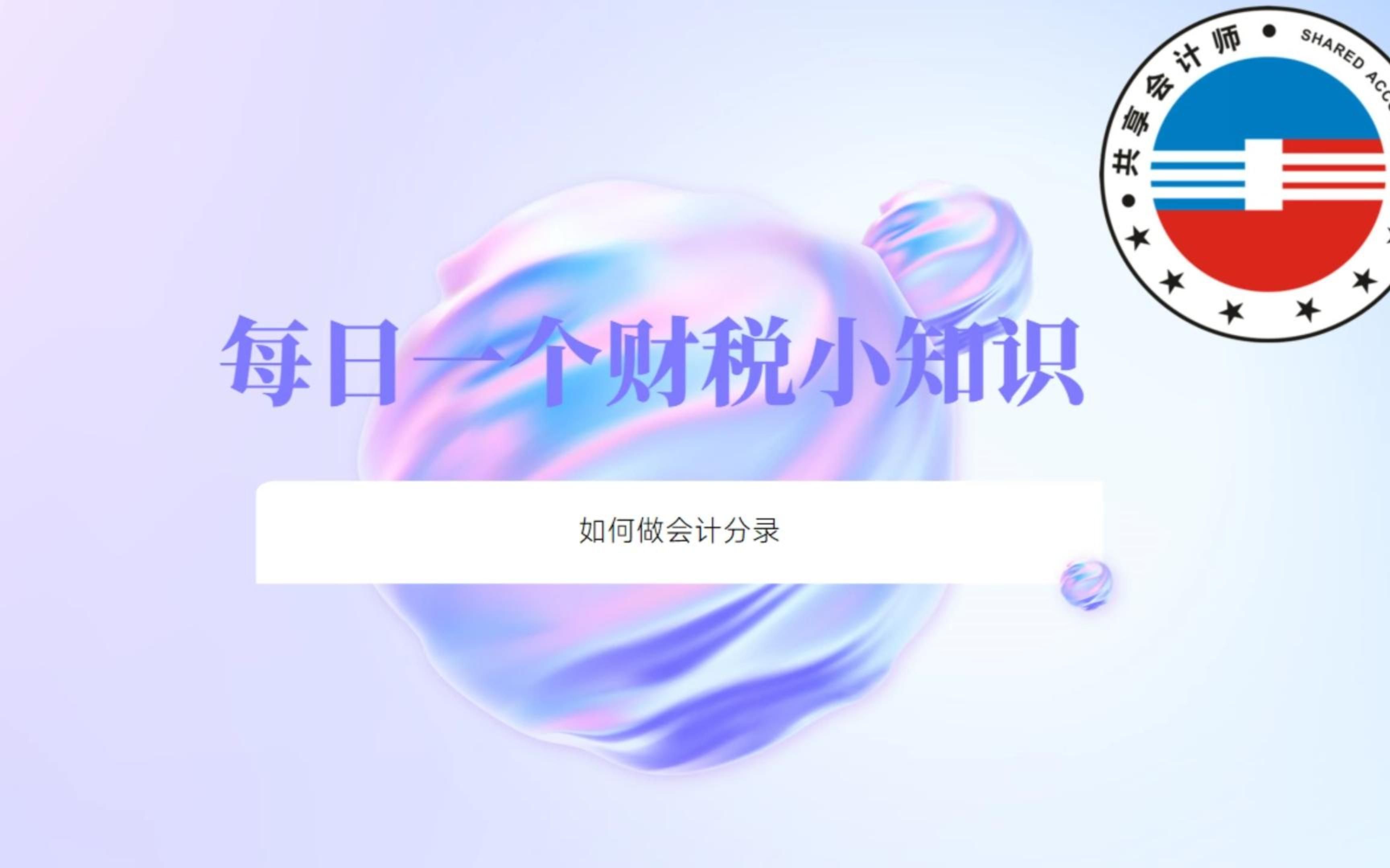 每日一个财税小知识—视同销售如何做会计处理