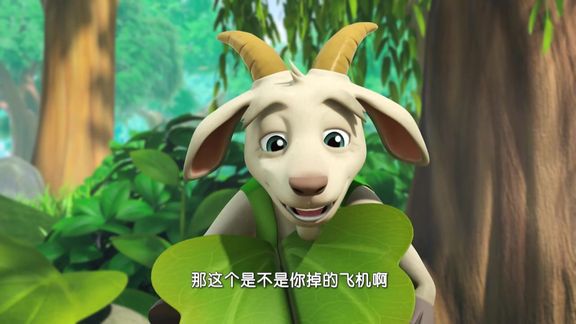 小松鼠不诚实,欺骗山羊爷爷拿到大飞机,却差点在天上掉下来!