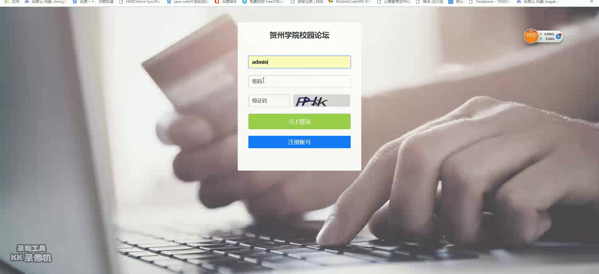 计算机毕业设计_(定制381++3.12)贺州学院校园论坛演示录像