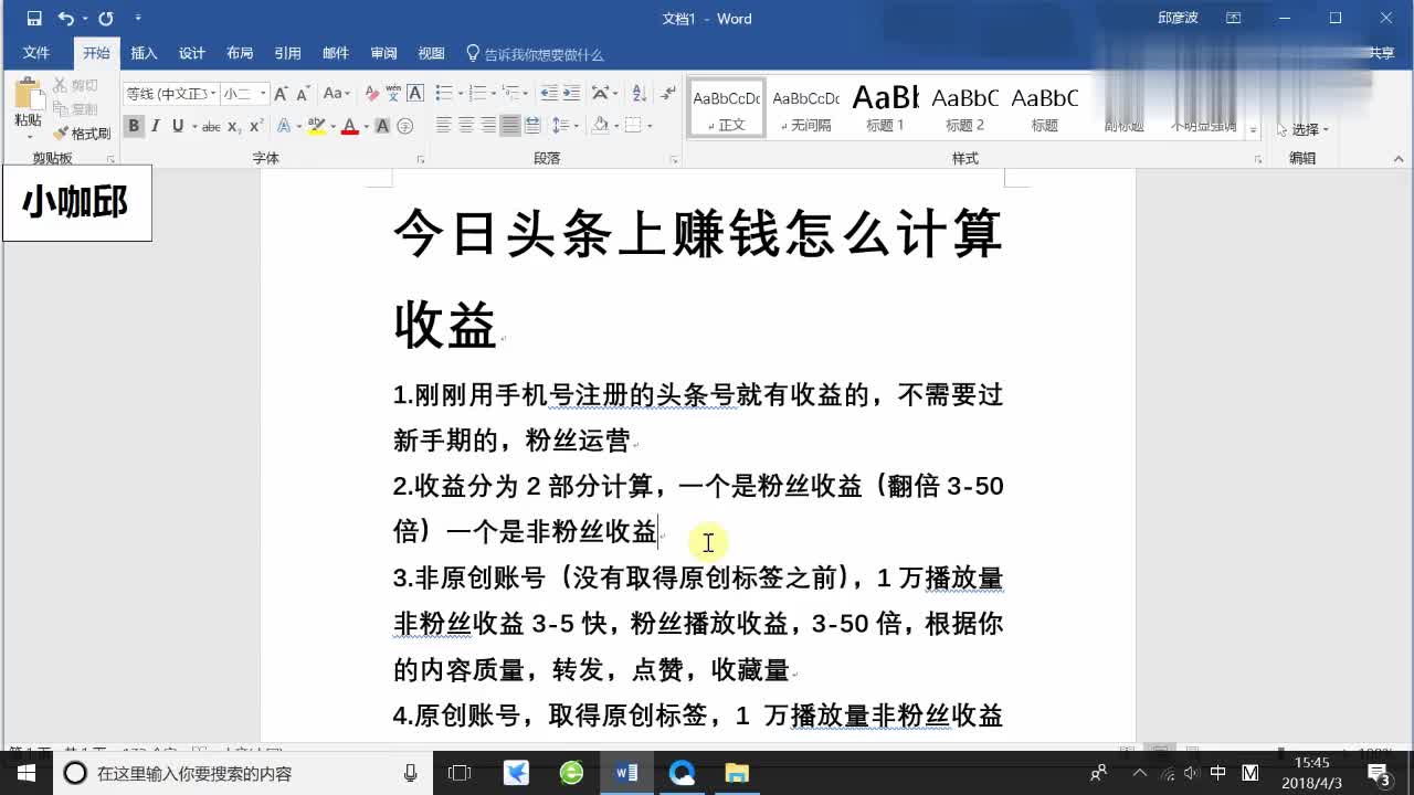 今日头条是怎么计算收益的,原创收益翻7倍,粉丝翻3-50倍