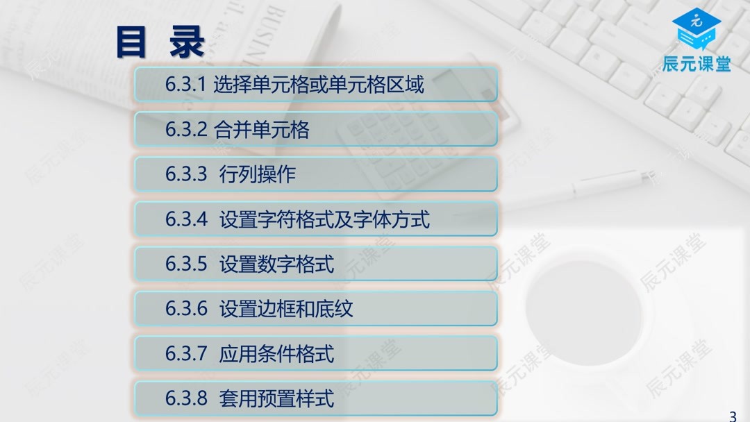 整理和修饰表格