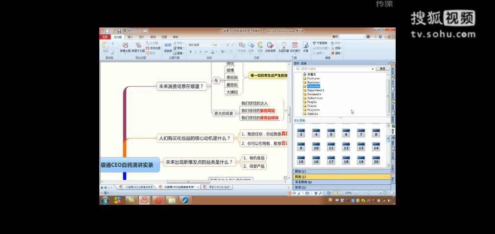 思维导图的7个使用技巧-如何插入图片