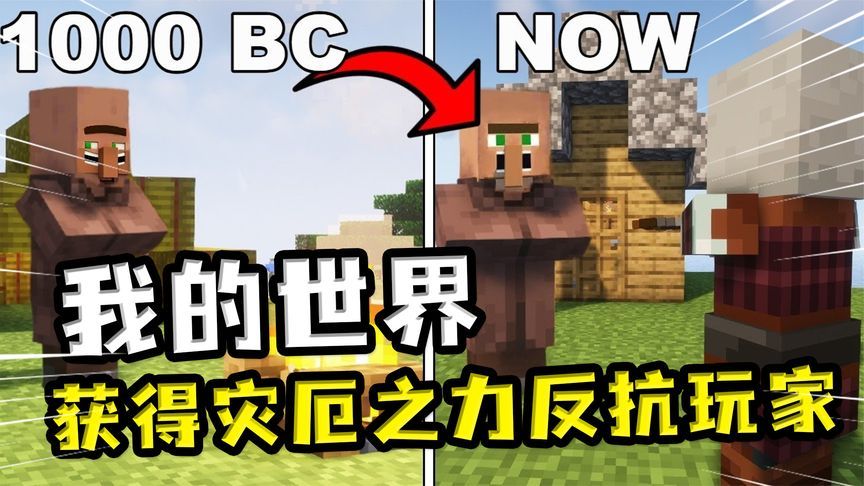 我的世界:村民获取灾厄之力反抗玩家,还放弃村,建造了前哨站